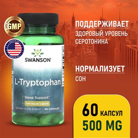 Триптофан 500 мг 60 капсул, SWANSON L-Tryptophan, Для здорового сна ...