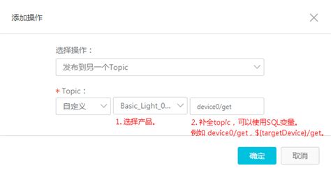 阿里云物联网设备间通讯——数据转发到另一topic 发布到另一个topic csdn博客