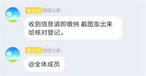 全体师生，开学季，务必小心群里的“班主任”！澎湃号·政务澎湃新闻 The Paper