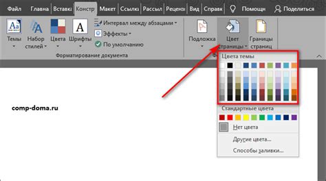 Как изменить фон в Ворде простая инструкция