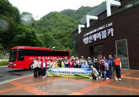 광진구 파크 골프 협회
