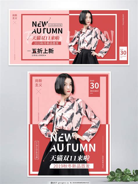 红色简约秋季女装双11狂欢节banner图片服装鞋业首页模板 图行天下素材网