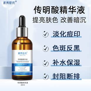 氨甲环酸原液传明酸修护精华液提亮肤色改善暗沉淡化斑纹国货精华 阿里巴巴