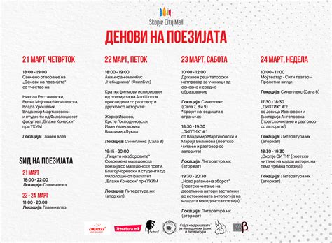 АГЕНДА ЗА „ДЕНОВИ НА ПОЕЗИЈАТА“ ВО СКОПЈЕ СИТИ МОЛ Skopje City Mall