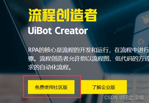 Rpa自动办公01——uibot的安装和基础用法rpa Uibot Csdn博客