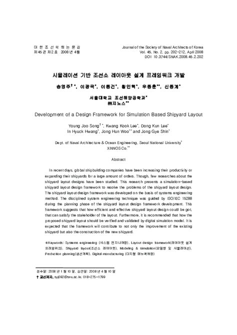 Pdf 시뮬레이션 기반 조선소 레이아웃 설계 프레임워크 개발