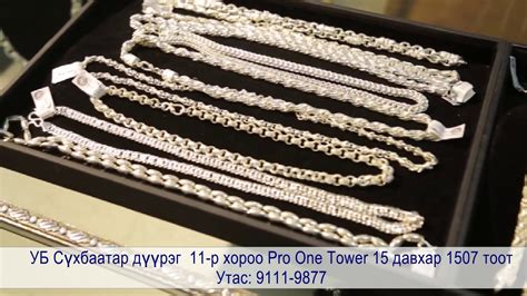 Цалин цагаан мөнгөн эдлэл Youtube