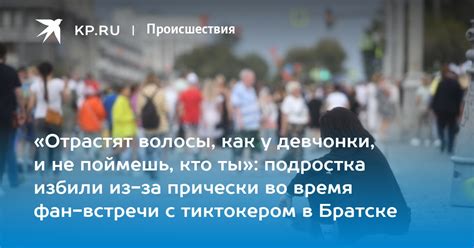 «Отрастят волосы как у девчонки и не поймешь кто ты подростка избили из за прически во