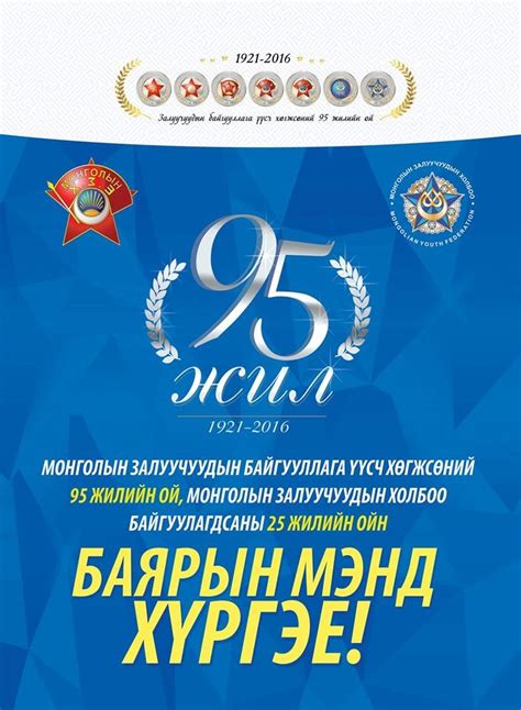 Өнөөдөр Монголын Залуучуудын өдөр