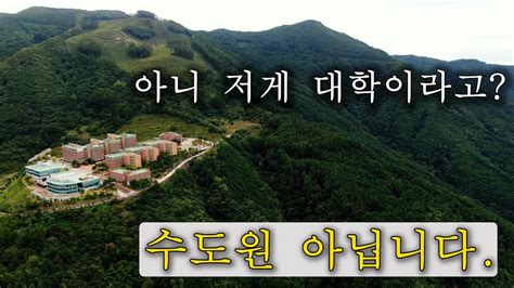 대한민국에서 제일 높은 곳에 위치한 대학교 강원대 도계캠퍼스 Youtube