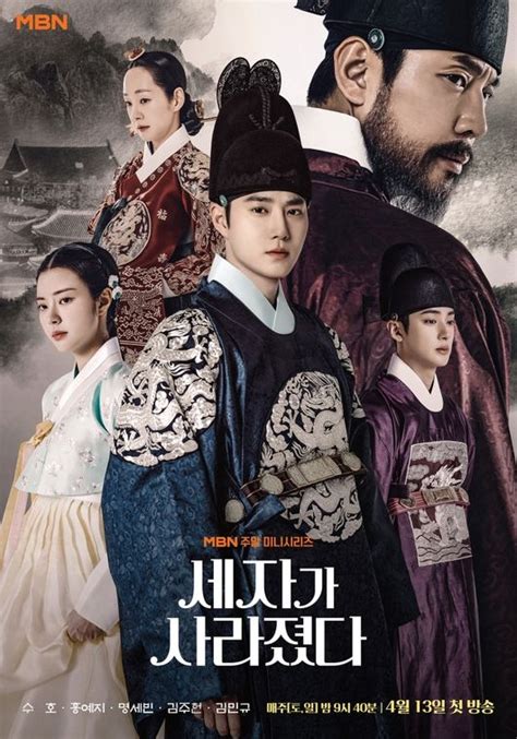 주말드라마 ‘세자가 사라졌다 1·2회 관전포인트 수호·홍예지 주연 왕세자가 보쌈을 당하면서 벌어지는 이야기