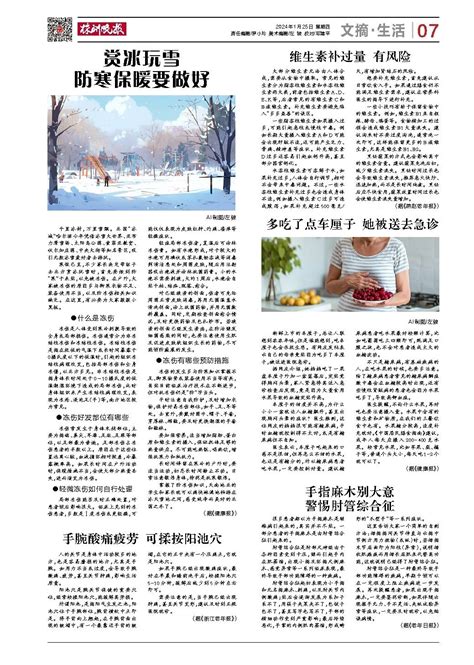 手指麻木别大意 警惕肘管综合征