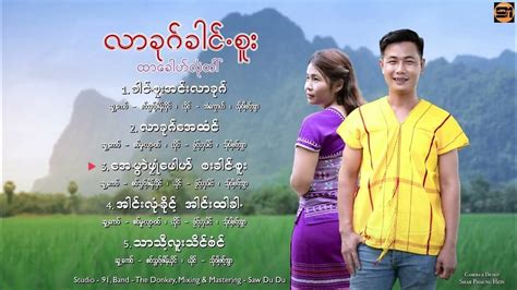 လာခုဂ်ခါင်စူး တာခေါဟ်လုဲတါ် Youtube