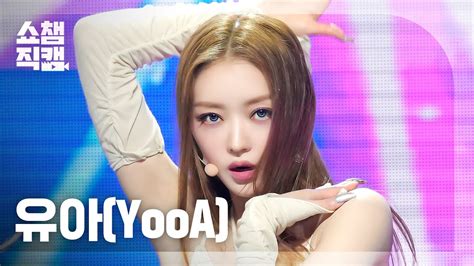 [쇼챔직캠 4k] Yooa Rooftop 유아 루프탑 Show Champion Ep 510 240320 Youtube