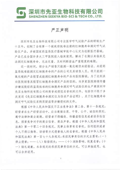 公司声明 先亚集团