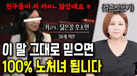 여자가 절대 혹하면 안 되는 말 4가지 Youtube