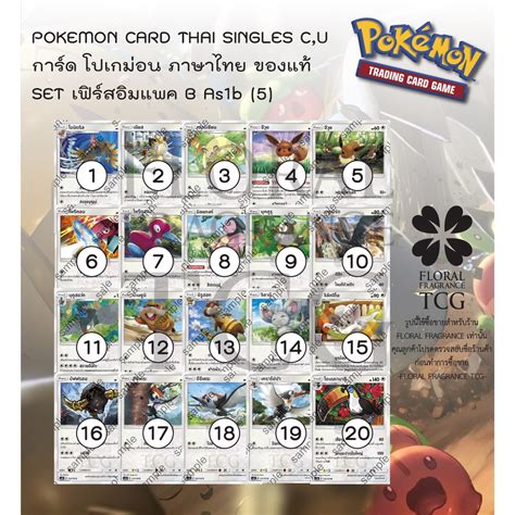 การ์ด โปเกม่อน ภาษา ไทย ของแท้ จาก ญี่ปุ่น 20 แบบ แยกใบ Set As1b 5 เฟิร์สอิมแพค A 1b C U