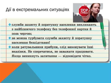 Презентація Безпека на зупинках громадського транспорту Практична робота №3 Правила безпечної