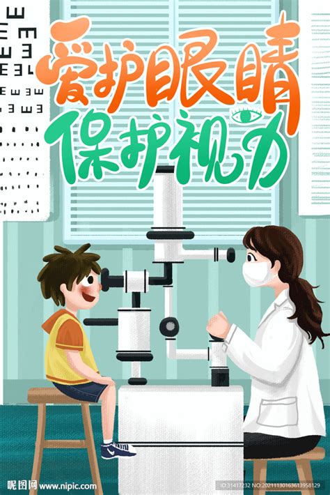 爱护眼睛 保护视力设计图 海报设计 广告设计 设计图库 昵图网