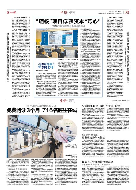 头痛困扰20年 原是“小心眼”作怪