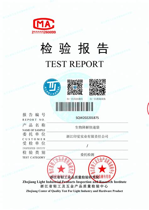 国际准入认证 印觉环保
