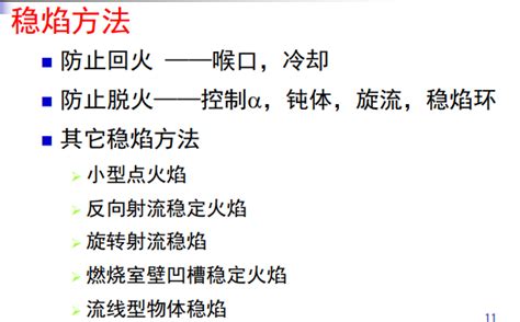04 4 气体燃料燃烧：预混火焰的稳定性及其结构、火焰稳定技术 Sprspr 博客园