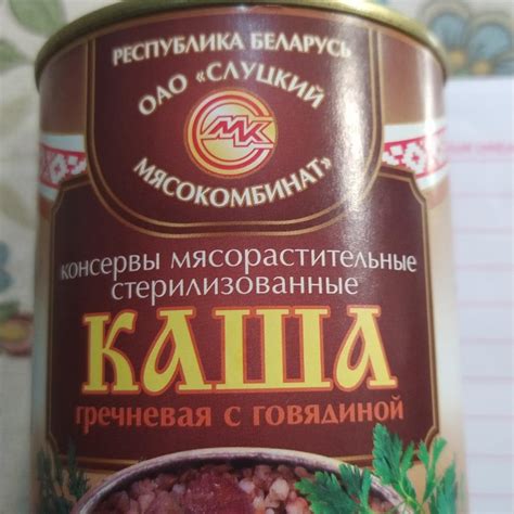 консервы каша гречневая с говядиной Слуцкий мясокомбинат - калорийность ...