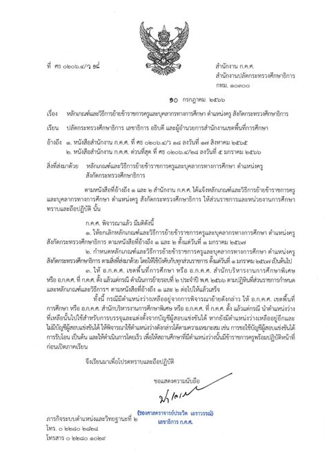 หลักเกณฑ์และวิธีการย้ายครูและบุคลากรทางการศึกษา ใหม่ พร้อมแบบคำร้อง ฯ