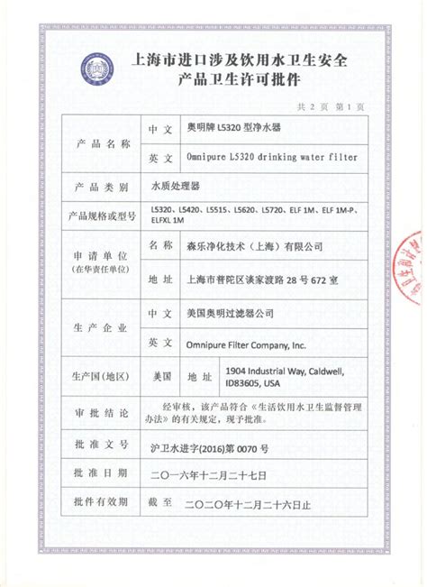 奥明l系列直饮机 美国奥明omnipure净水器