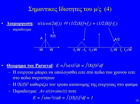 Ppt Ενεργεια και ισχυς σηματων Powerpoint Presentation Id 3678475