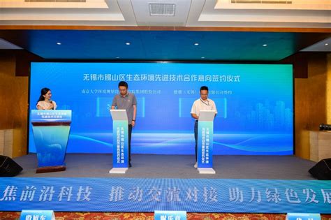 南大环规院专家赴无锡出席生态环境先进技术交流会 南京大学环境规划设计研究院