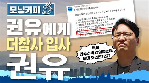모닝커피 권유에게 더참사 입사를 권유합니다 Youtube