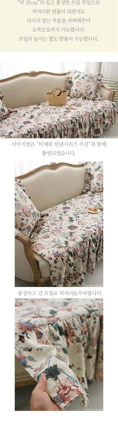 비체린 럭셔리프릴 누빔 린넨 3인용 4인용 소파패드쇼파패드 감도 깊은 취향 셀렉트샵 29cm