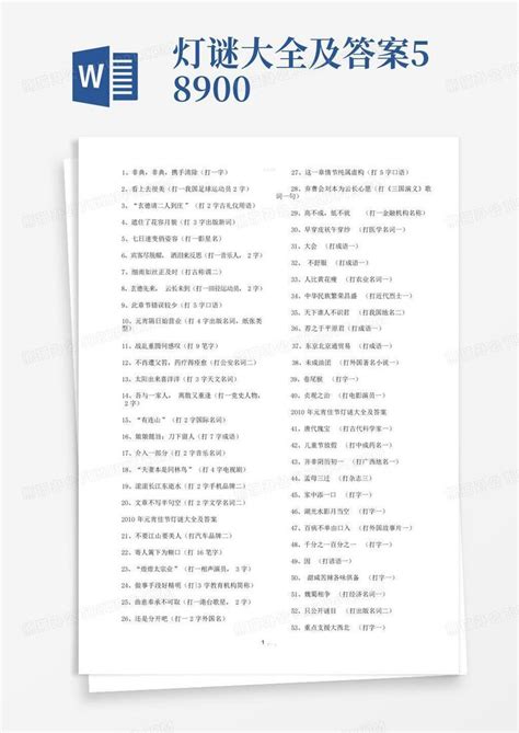 灯谜大全及答案58900Word模板下载 编号ljwwxwmm 熊猫办公