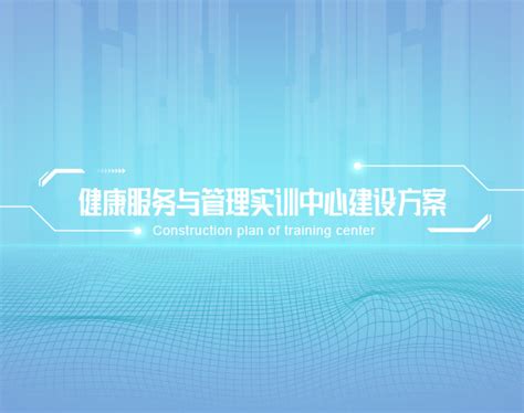 实训室建设方案