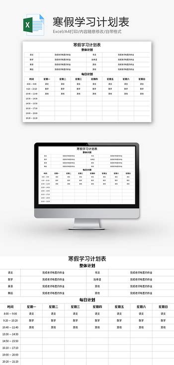 蛇年寒假计划表图片 蛇年寒假计划表素材 蛇年寒假计划表模板图片下载 千库网