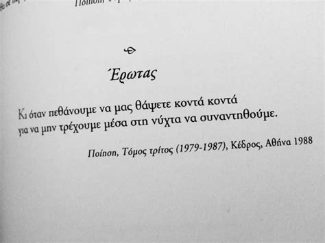 Ο ερωτας ακουει στονομα σου Silly Quotes Greek Quotes Romantic Quotes