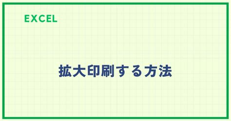 【excel】図形の線の太さを変更する方法｜簡単に見やすく調整