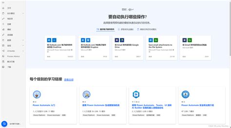 微软 Power Platform 零基础 Power Automate 自动化桌面流部署教程学习实践power Automate教程 Csdn博客