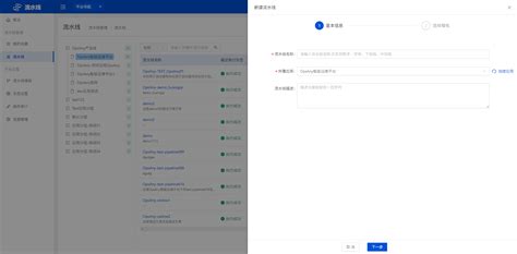 流水线 Opsany官方文档