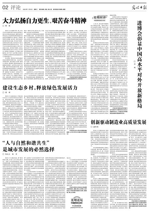 【光明时评】进博会彰显中国高水平对外开放新格局 看点 华声在线