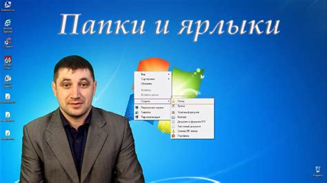 Как создать папку или ярлык на рабочем столе Youtube