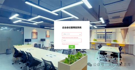 企业会议室预约管理系统 管理系统预约序列图 csdn博客
