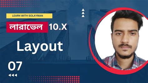 layout blade template part 07 laravel bangla tutorial crush
