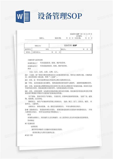 设备管理sop Word模板下载编号qobrryxr熊猫办公