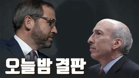 오늘 밤 결판 Xrp Youtube