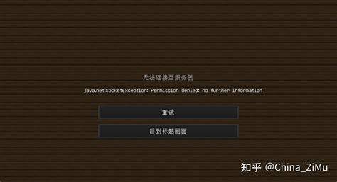 紧急求救！访问java服务器时弹出以下错误提示 socketexception permission denied no