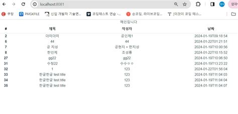 스프링부트 Vuejs 연동 목록불러오기 2
