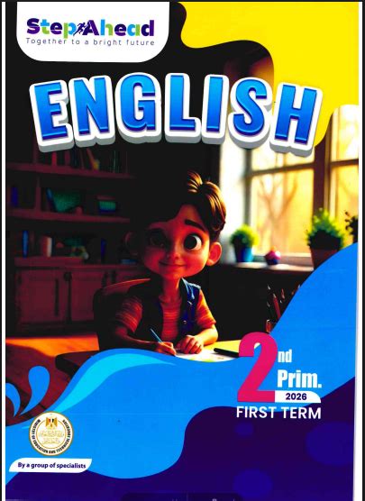 تحميل كتاب ستيب اهيد Step Ahead في اللغة الانجليزية للصف الثاني