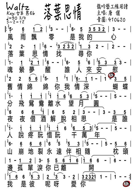 歌譜下載什 落葉思情 唐儷 Facebook